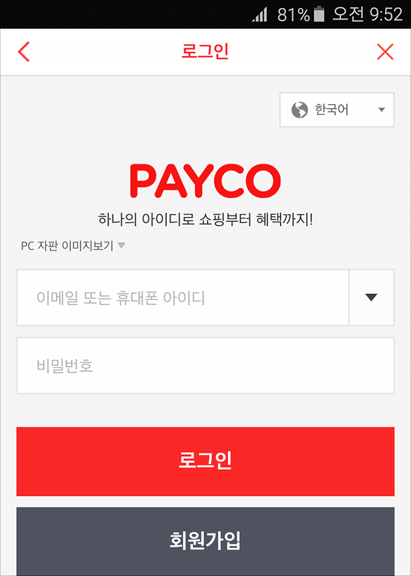 PAYCO 소개 : PAYCO